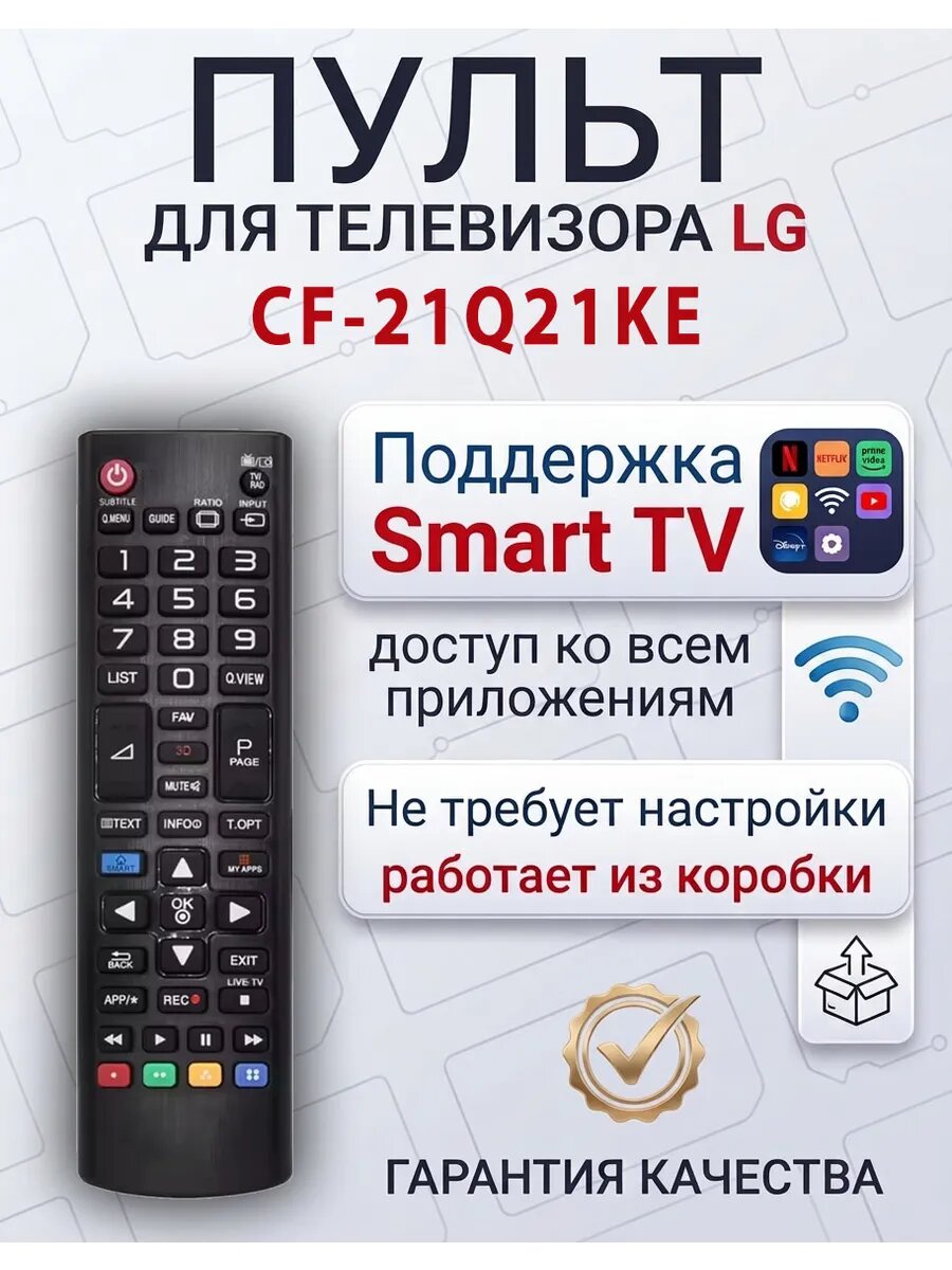 Пульт для телевизора LG CF-21Q21KE