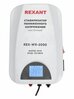 Стабилизатор Rexant REX-WR-2000