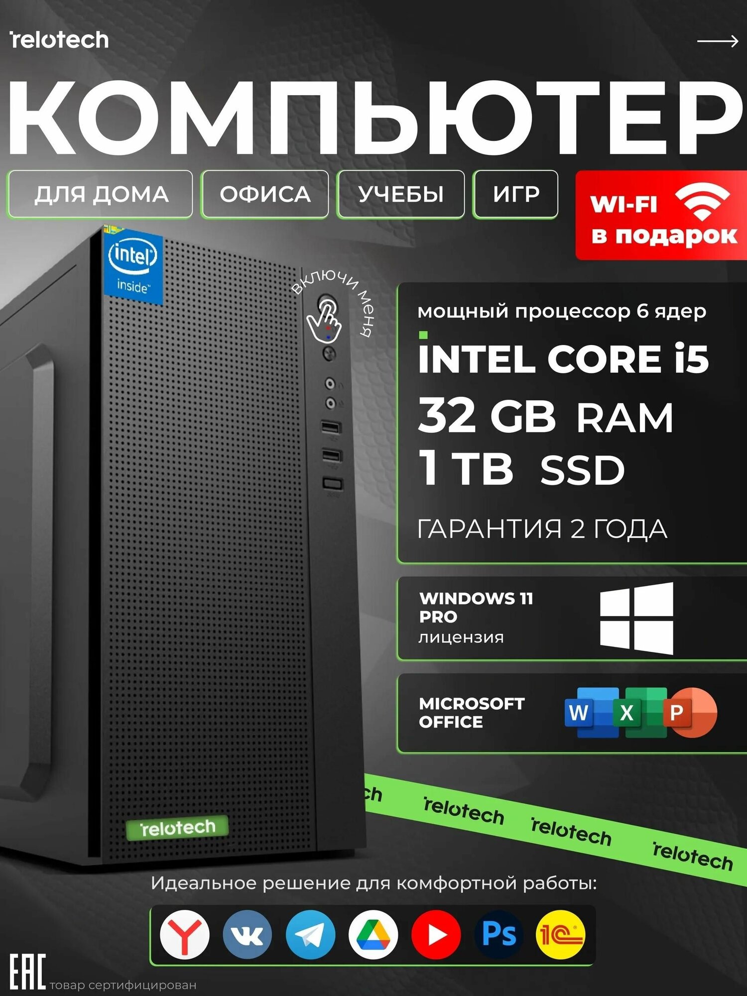 Системный блок Офисный Компьютер ПК Relotech i5-12400 DDR4 32GB 1000 SSD USB Wi-fi ОS Windows 11 Pro