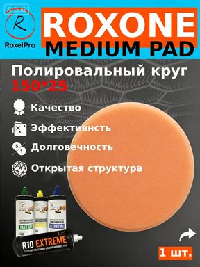 Круг шлифовальный 150 x 25