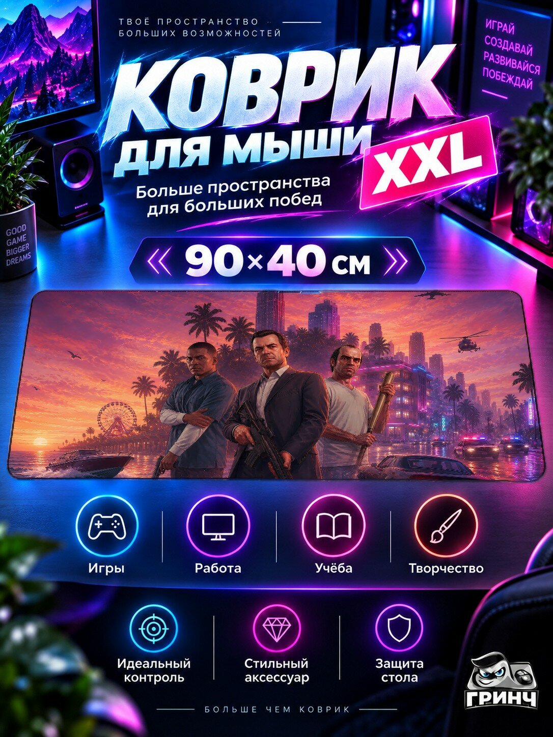 Большой игровой коврик для мыши и клавиатуры Grand Theft Auto / Гранд Тефт Авто — Gta 6 The Most 90х40 см XXL