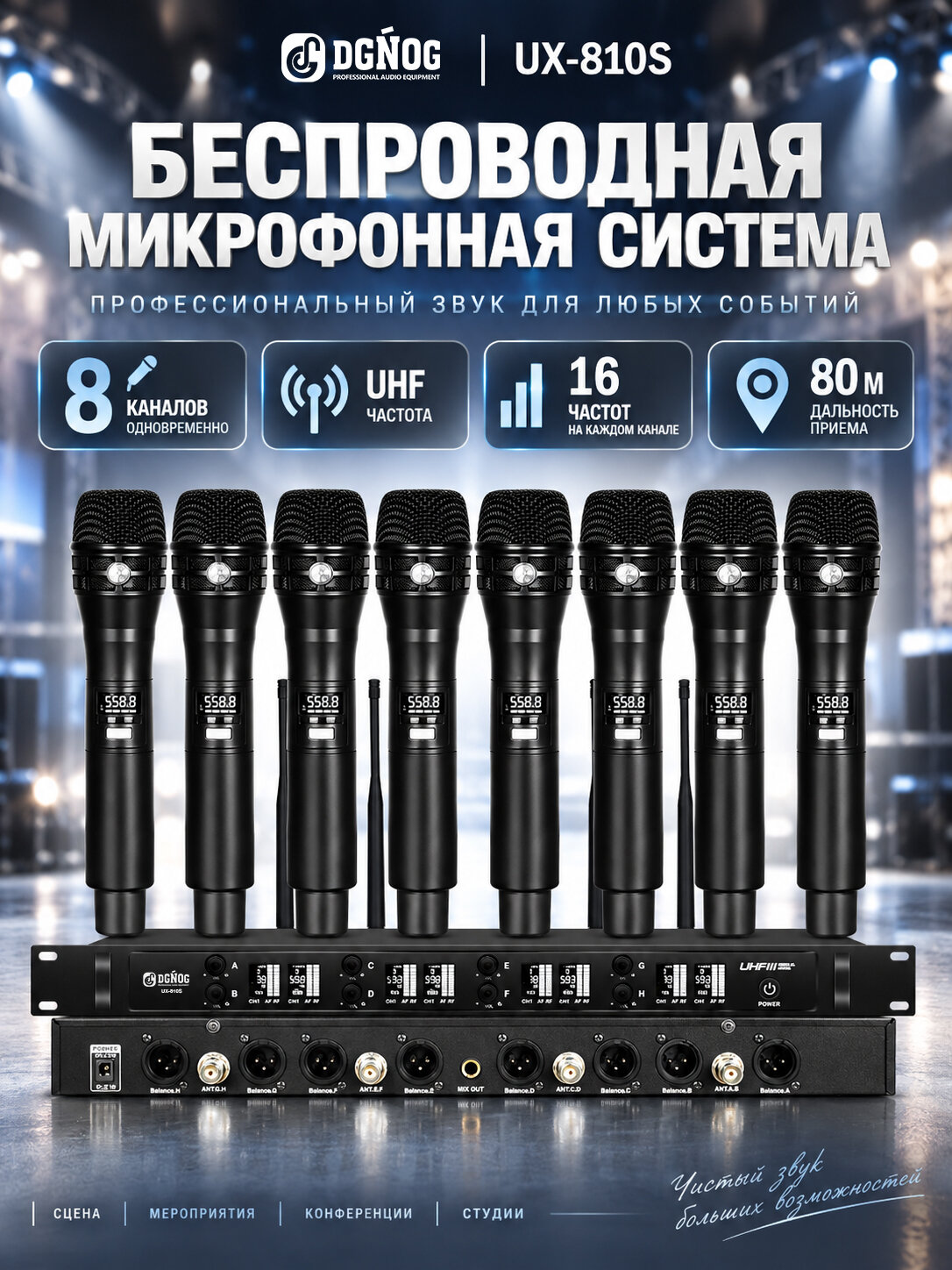Беспроводная микрофонная система DGNOG UX-810S, 8 ручных микрофонов, UHF, 8 каналов, до 80 м, для сцены, вокала, караоке и мероприятий