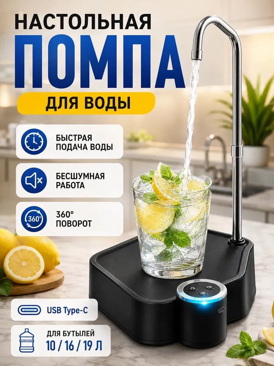 Помпа для воды электрическая 19 л настольная белая