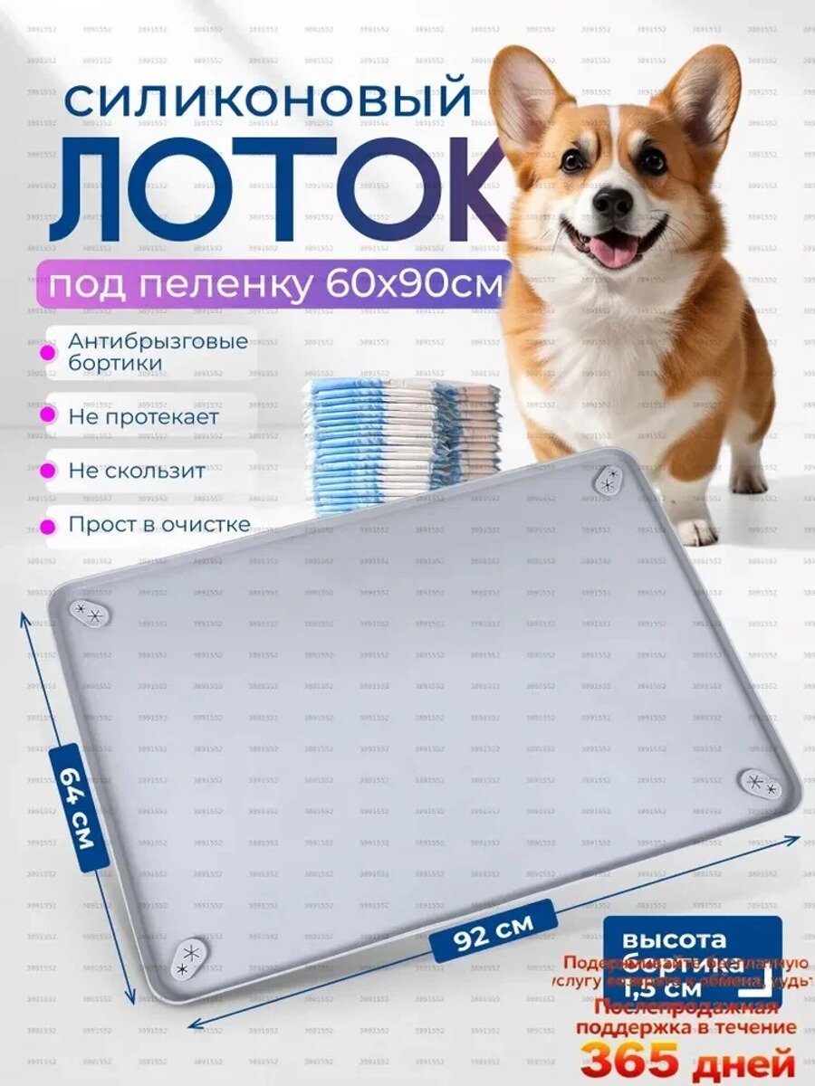 Силиконовый лоток для собак под пеленку, 92х64 см, серый, открытый