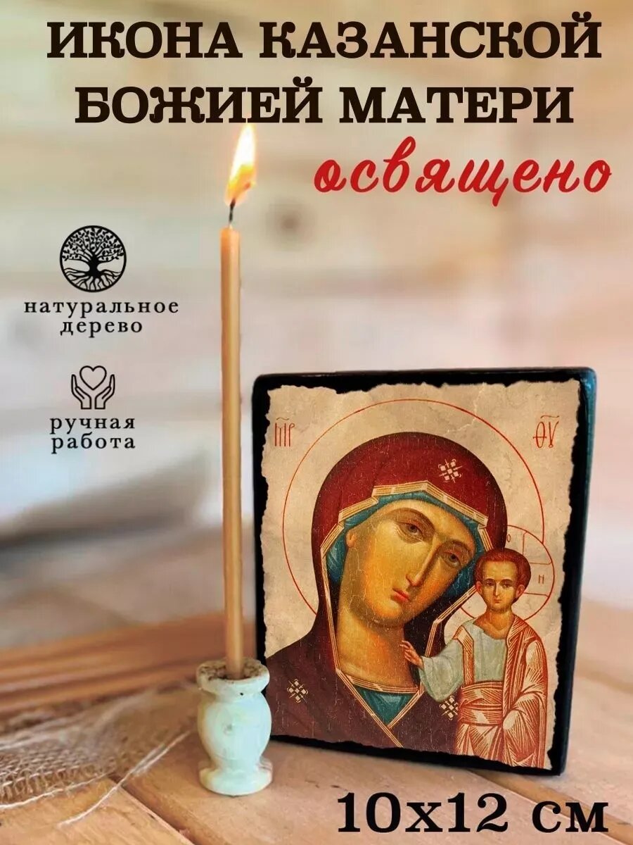 Казанская Божья Матерь - икона ручной работы на дереве