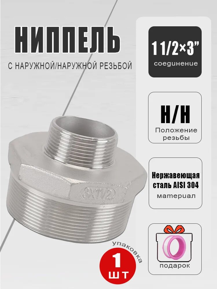 Двойной ниппель нержавеющий нр/нр (гексагон) DN 65x80 1 1/2"x3" AISI 304 1шт.
