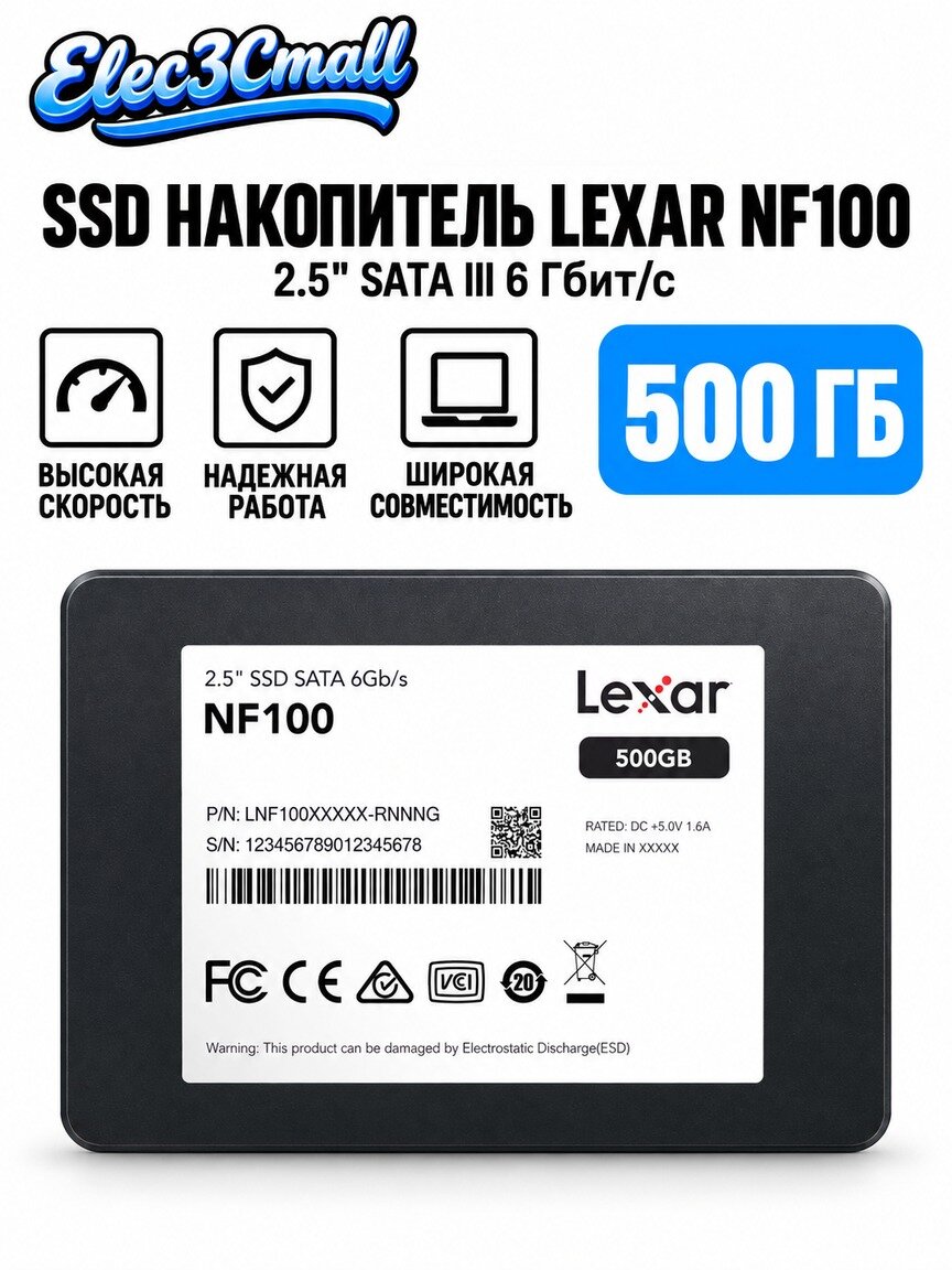 SSD Lexar NF100 500ГБ ,2.5" SATA III 6Gb/s, до 500 МБ/с, твердотельный накопитель для ноутбука и ПК,