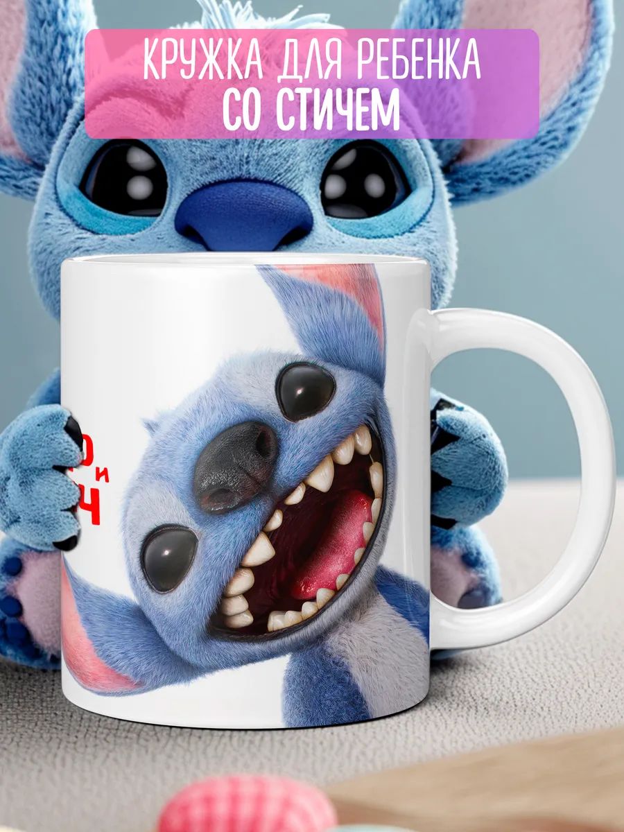 Кружка Лило и Стич