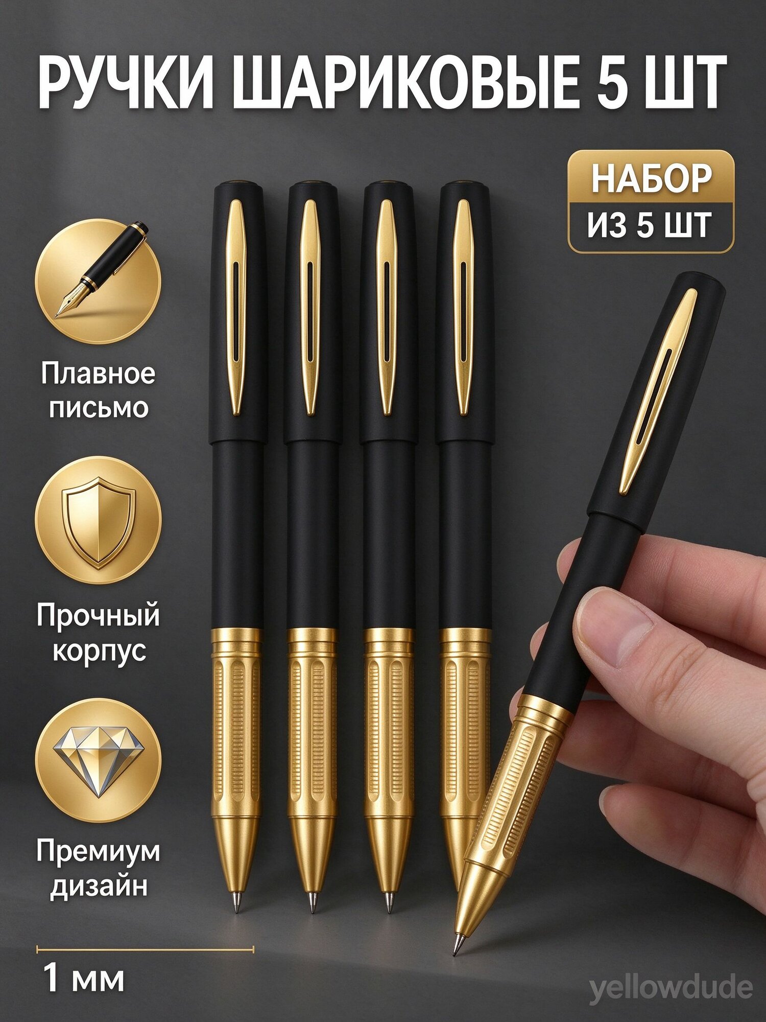 Ручки шариковые набор 5 шт, 1 мм, черные чернила, черно-золотые, премиум дизайн для офиса и школы