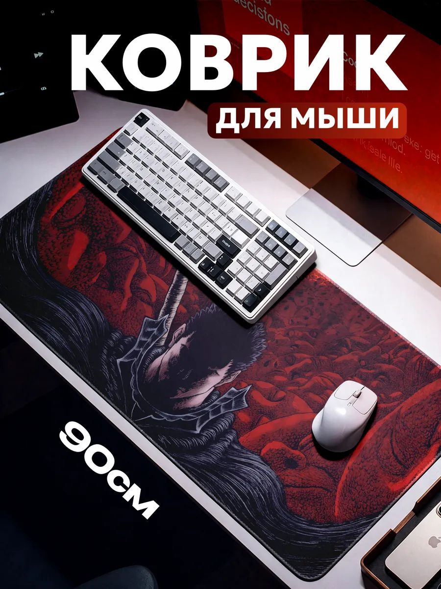 Коврик для мышки Аниме Берсерк 900х400