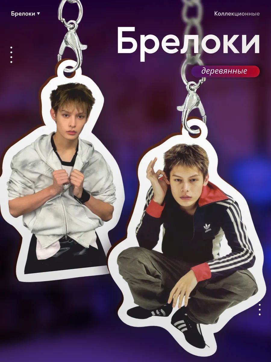 Брелок