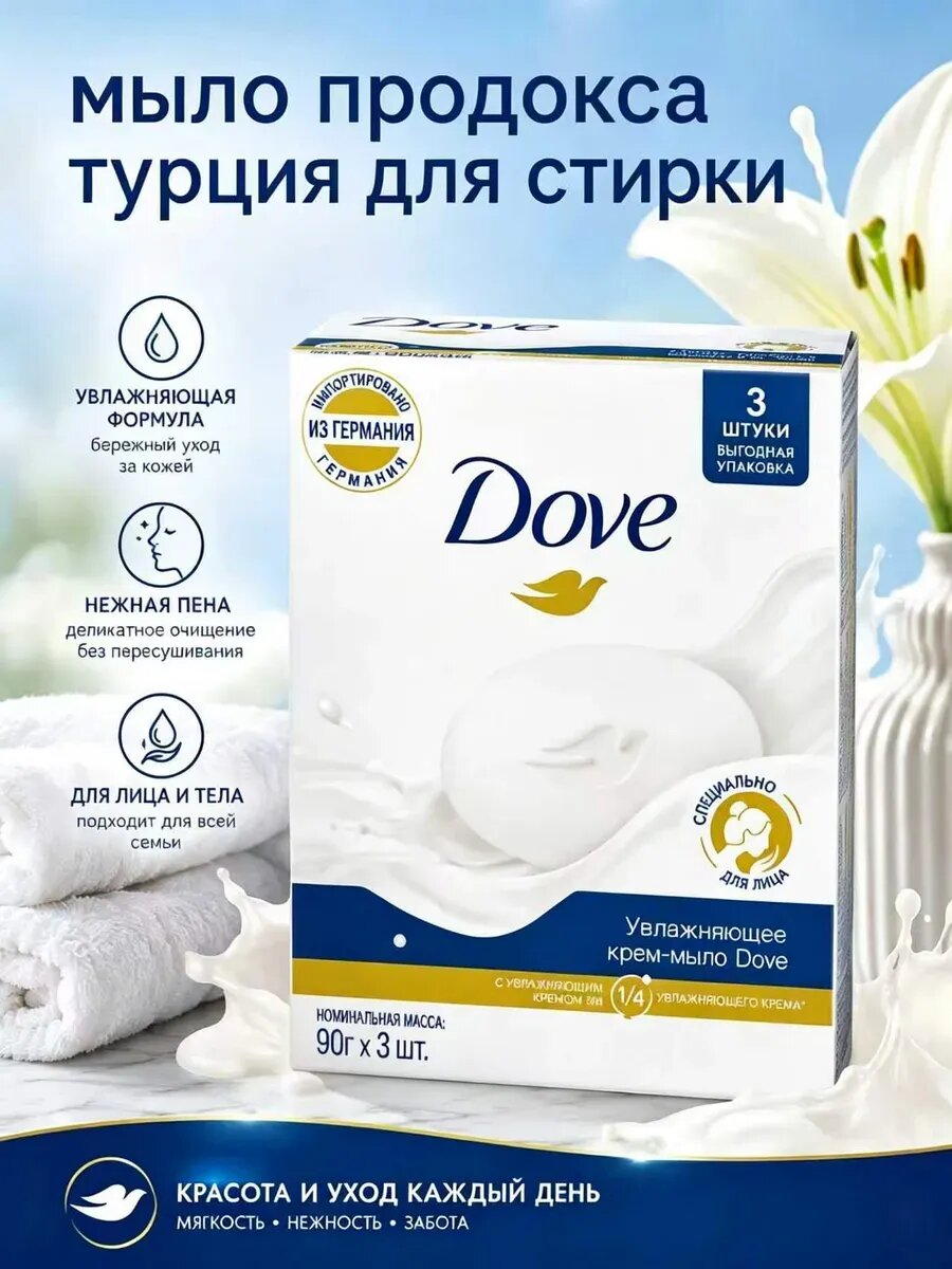 Мыло продокса турция для стирки