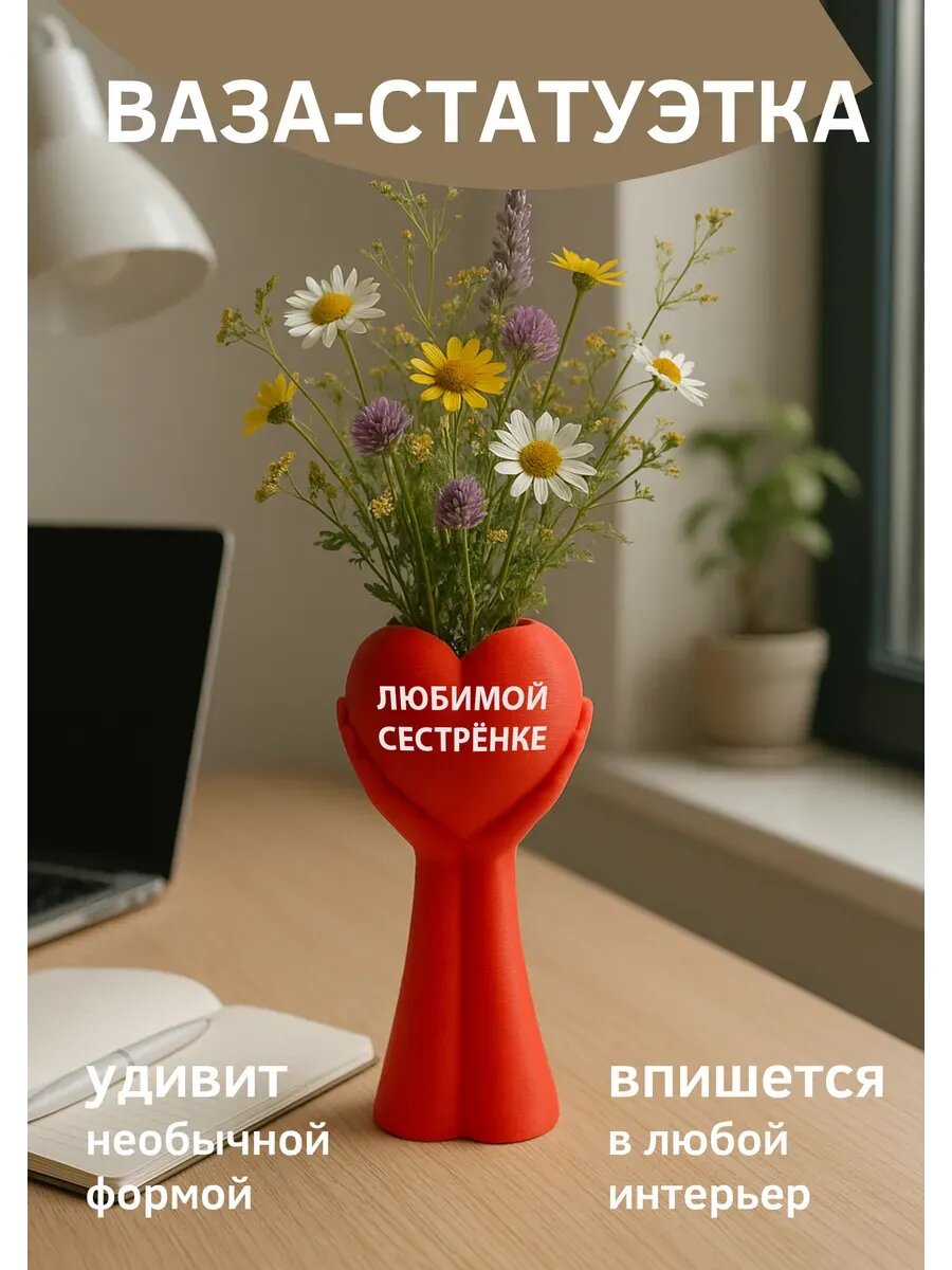 Ваза подарок сестре с надписью, 8×20 см, на 8 марта, на новый год