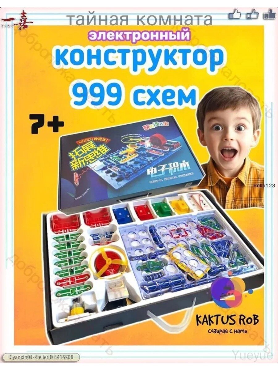 Развивающий электронный конструктор со схемами 999 схем для детей с 7 лет