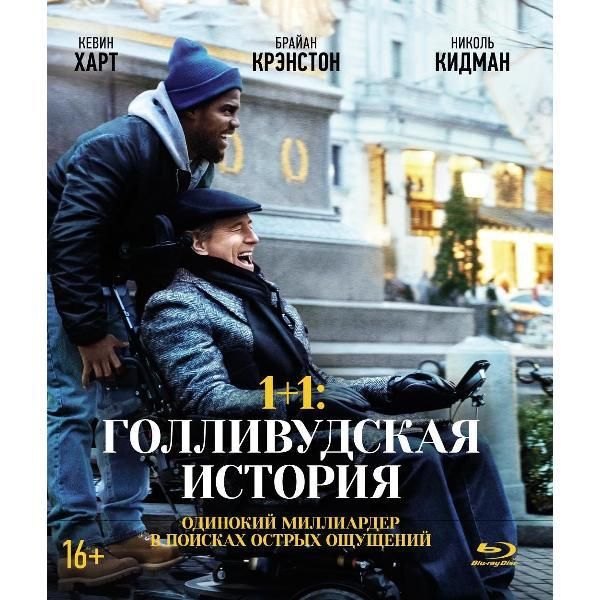Диск Blu-Ray ND Play 1+1: Голивудская история