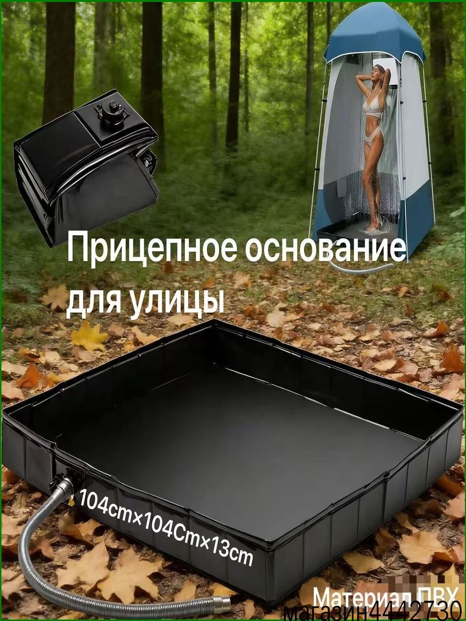 Переносной поддон для душа, складывающееся основание для душа размером 104*104 см и дно раковины