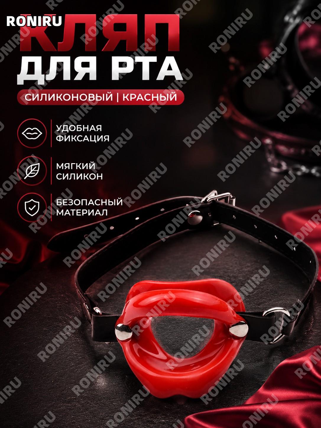 Кляп для рта красный силиконовый, интимный аксессуар для взрослых, ролевые игры и личное использование также дома