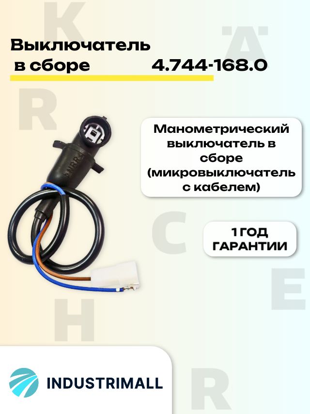 4.744-168.0 Выключатель в сборе