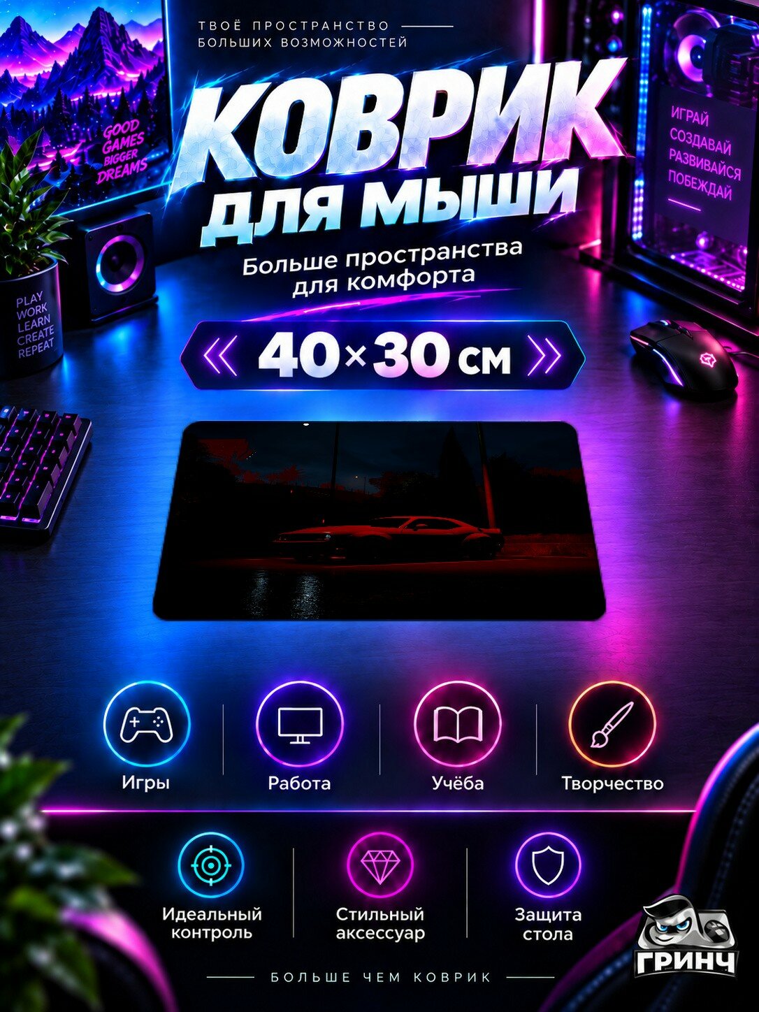 Игровой коврик для мыши 40×30 см — Need for Speed / Жажда скорости — Need For Speed Dodge Challenger
