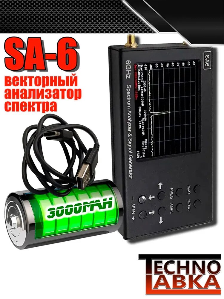 Векторный анализатор цепей SA6, 35-6200 МГц, экран 4", аккумулятор 2500 мАч, USB-C, комплект RF-адаптеров