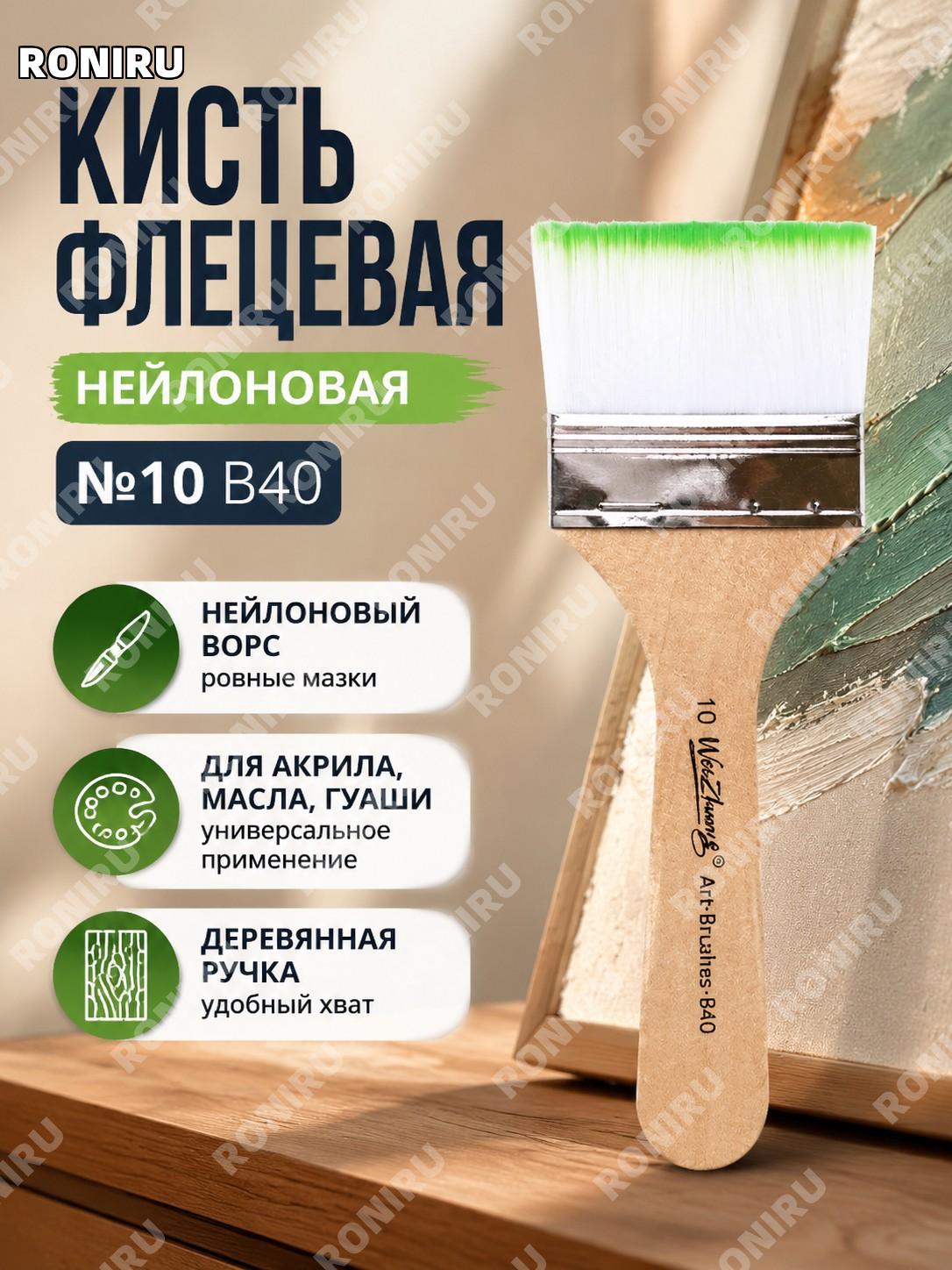 Нейлоновая плоская кисть B40 шестицветная №10 с деревянной ручкой для рисования и окраски, художественная щётка