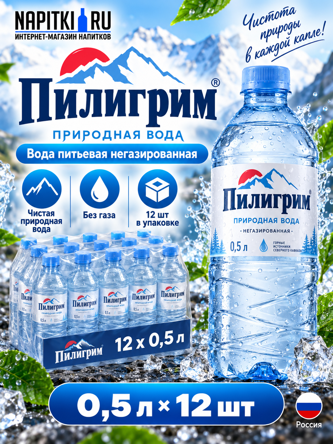 Пилигрим негаз 0,5л./12шт. Пэт Piligrim Производство - Россия
