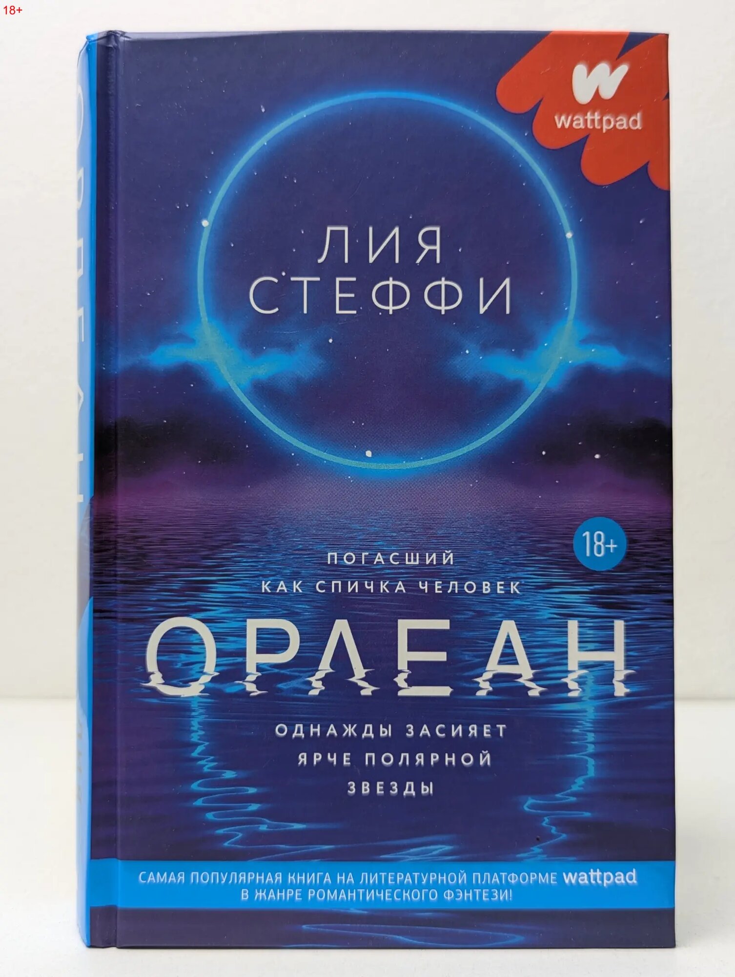 Орлеан Стеффи Лия 2022