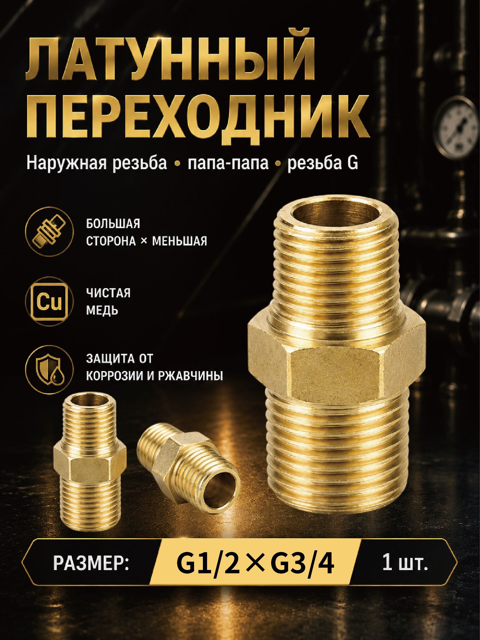 Ниппель резьбовой G1/2 G3/4 латунный, фитинг папа-папа с наружной резьбой, соединитель для труб воды и пневматики, адаптер для компрессора