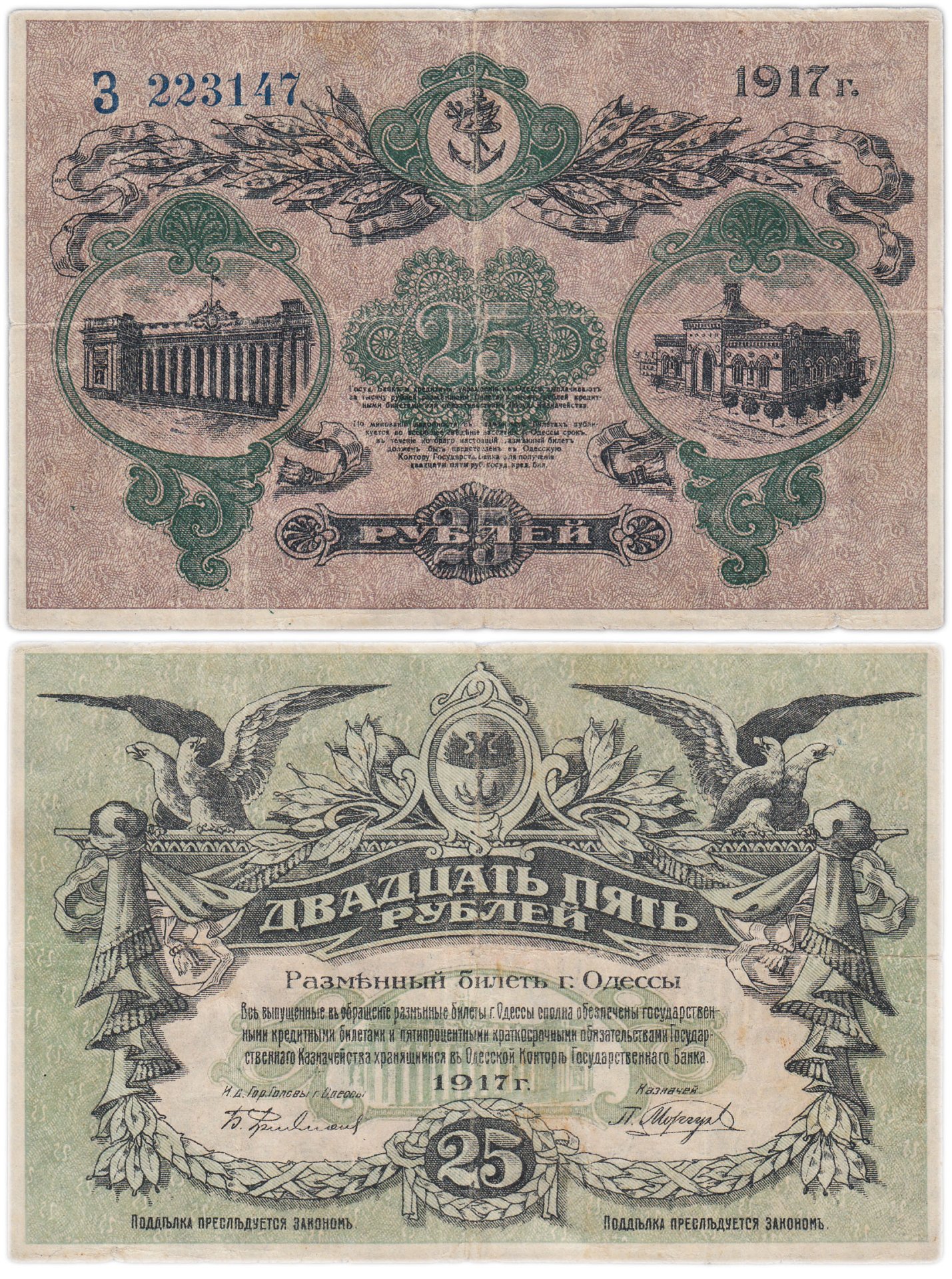 Одесса 25 рублей 1917 вход справа
