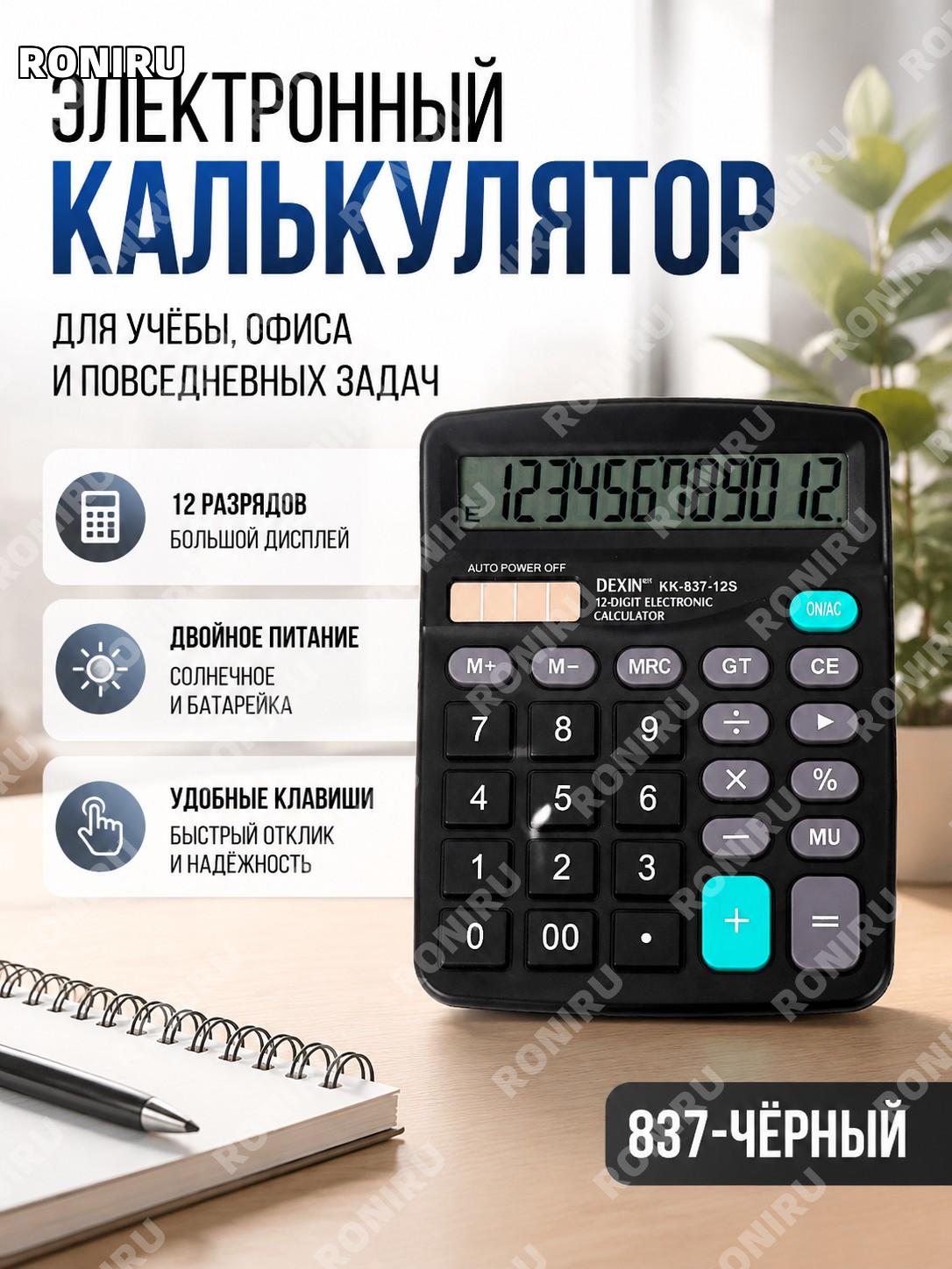 Механическая клавиатура-калькулятор 837-黑, черная модель, пластиковый корпус для офиса и учебы, стильный дизайн