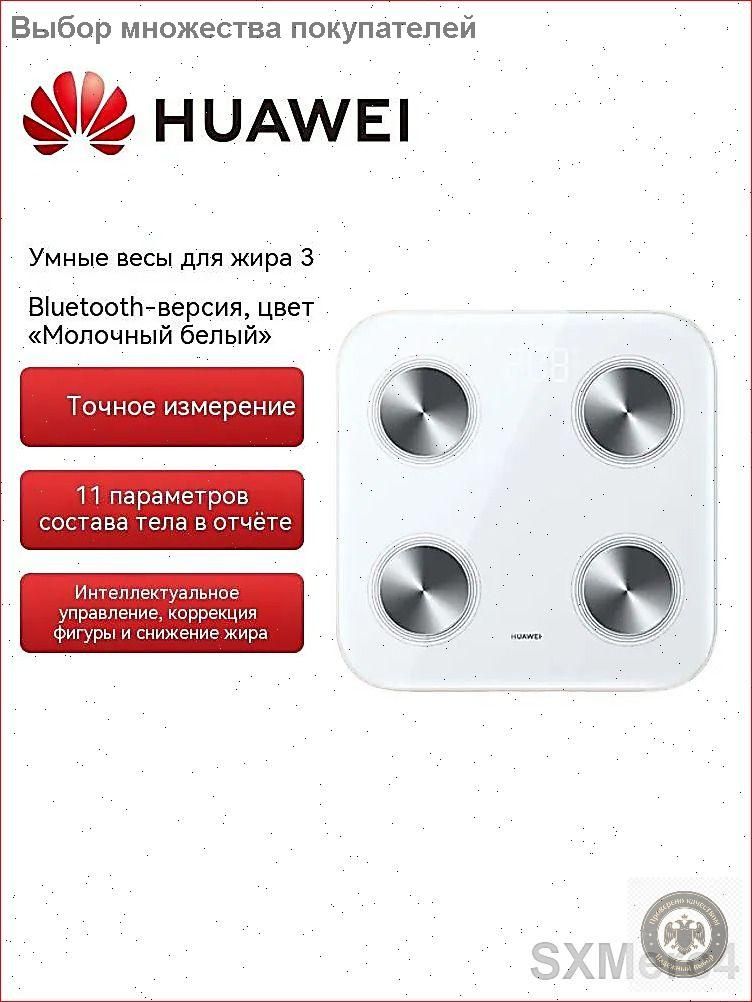Напольные весы Body Fat Scale 3 электронные, умные, стеклянные_1608671708-v5uh, нагрузка 150 кг, точность 50 г