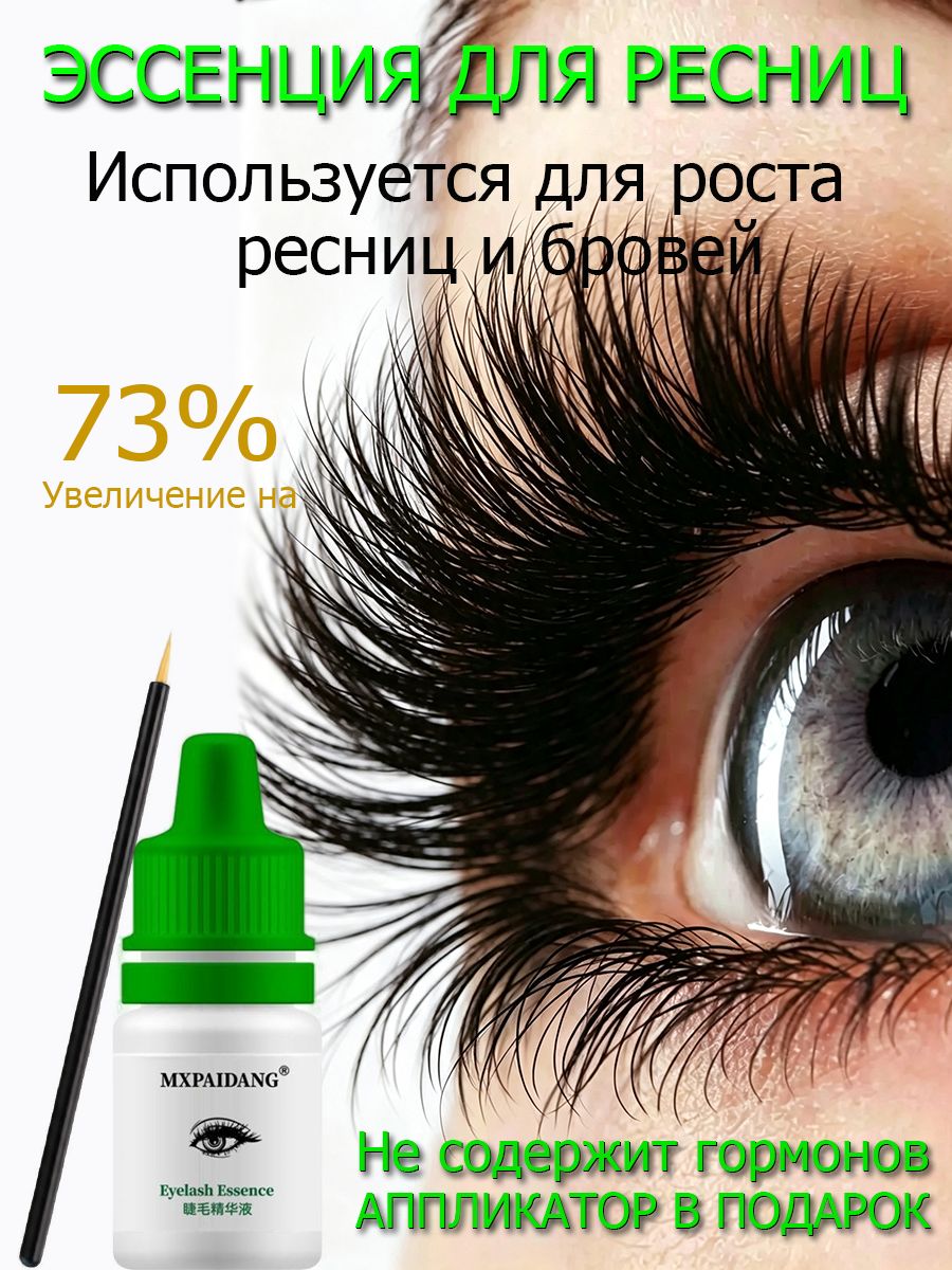 Сыворотка для роста ресниц и бровей, hormone free, grow, activate, nourish, repair and strengthen eyelashes, 5 мл