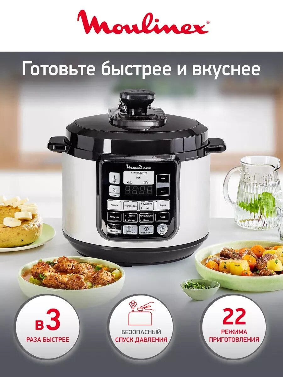 Мультиварка-скороварка Moulinex CE620D32, 5 л, керамическая чаша, 22 автопрограммы, готовка под давлением, отложенный старт