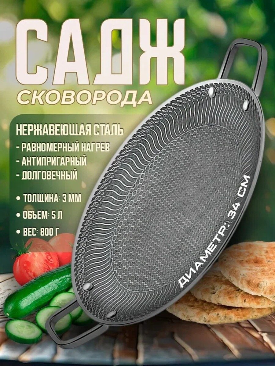 Садж