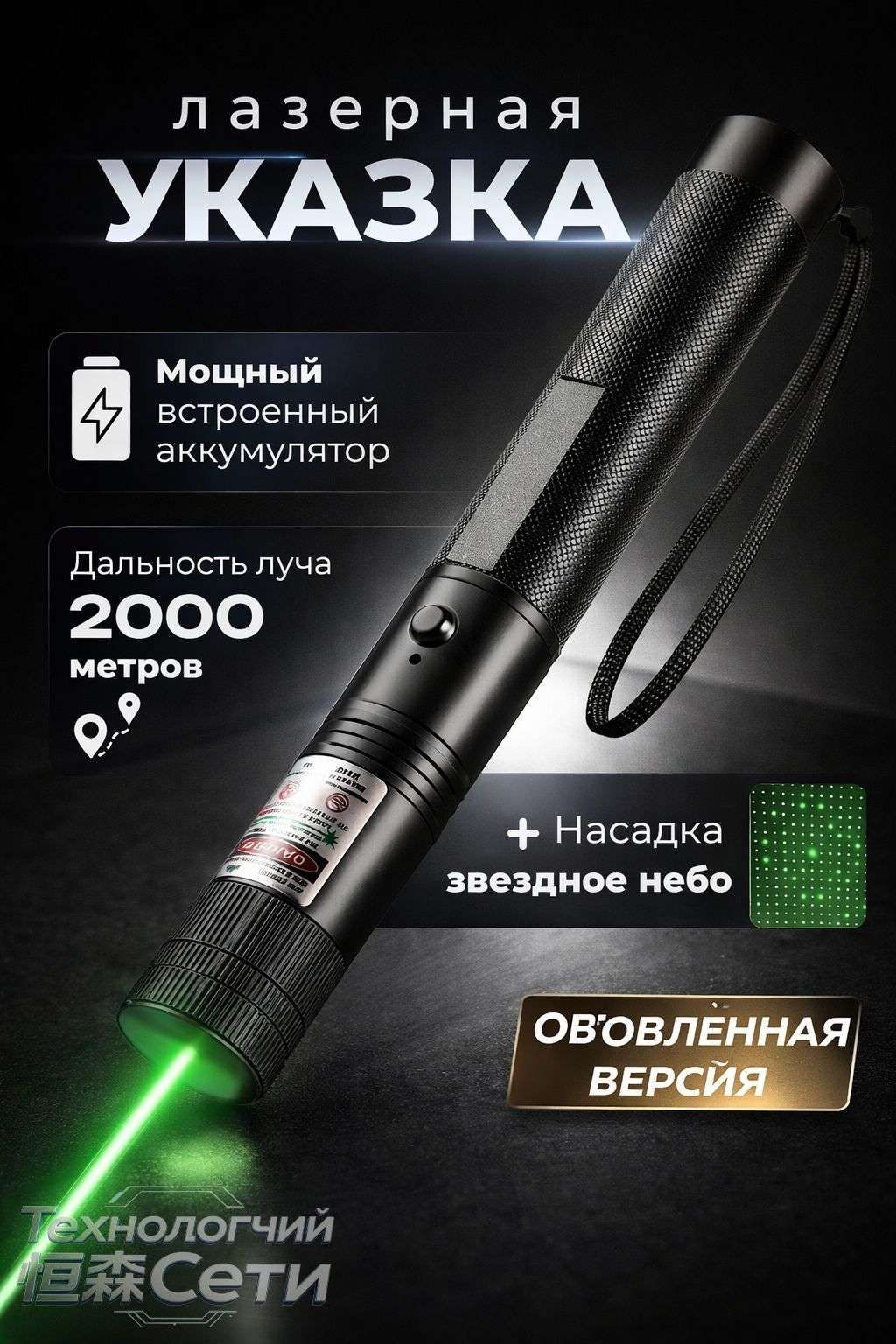 Лазерная указка мощная с аккумулятором для кошек и собак зеленый лазер