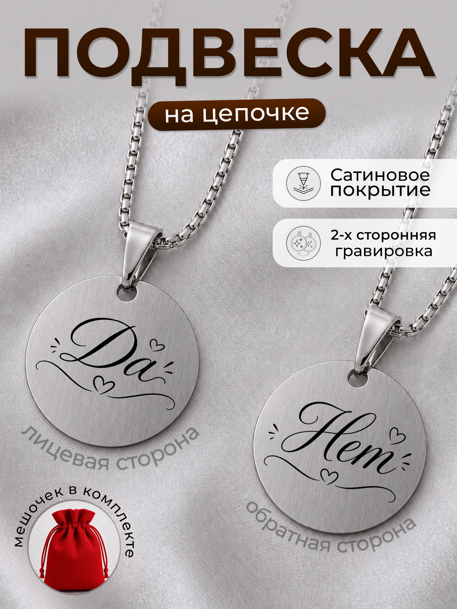 Подвеска ТИТЛЪ