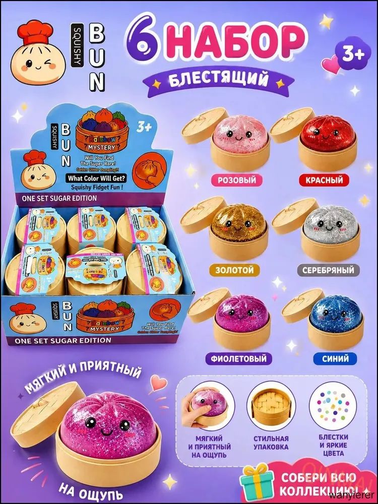 Glitter Dumpling Хинкали антистресс /пельмени сквиш/ антистрес сквиш-мялка/ игрушка для снятия стресса 5 см,1 шт.