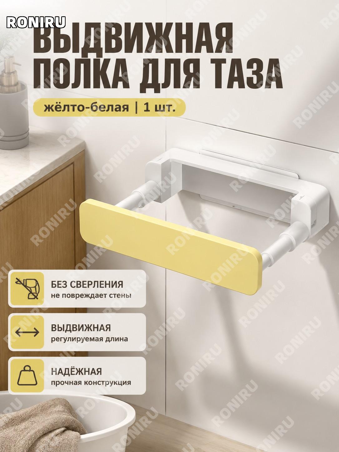 Выдвижная полка для умывальника желто-белая 1 шт, органайзер для ванной, регулируемый держатель для раковины дома