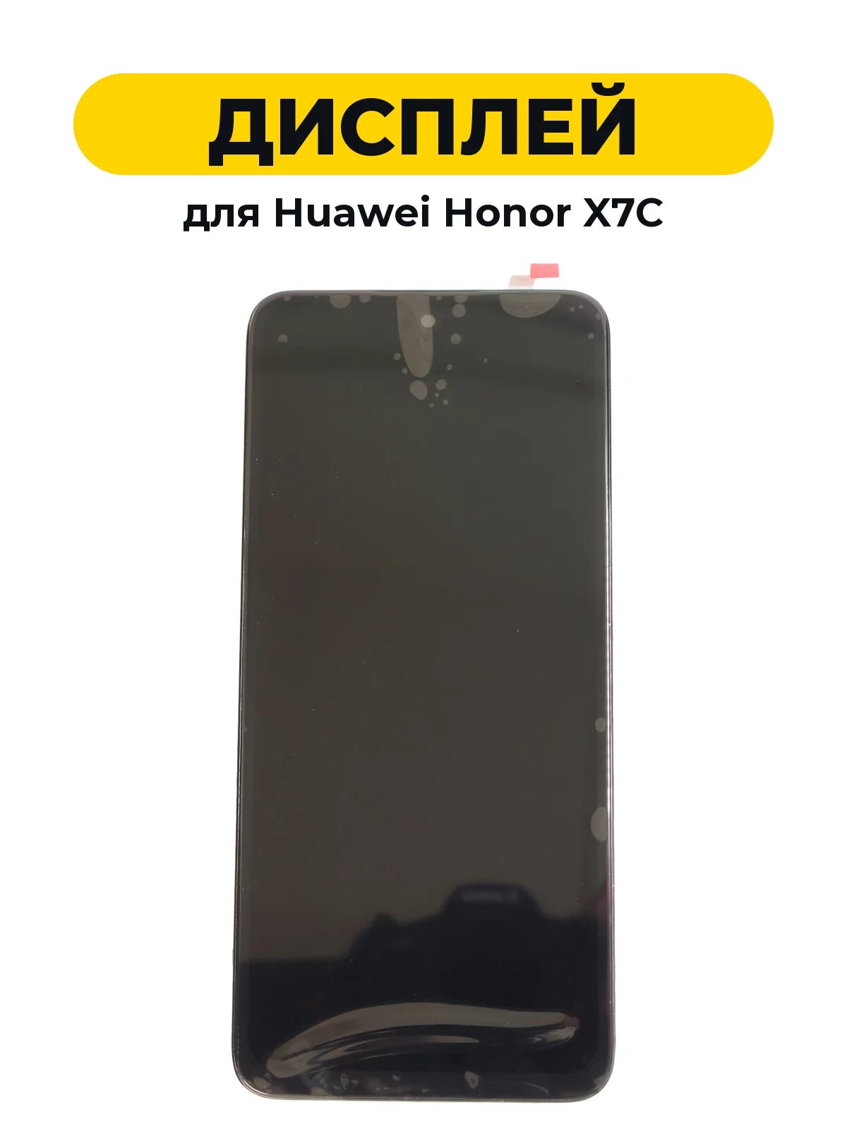 Дисплей для Huawei Honor X7C ALT-LX1 в рамке черный