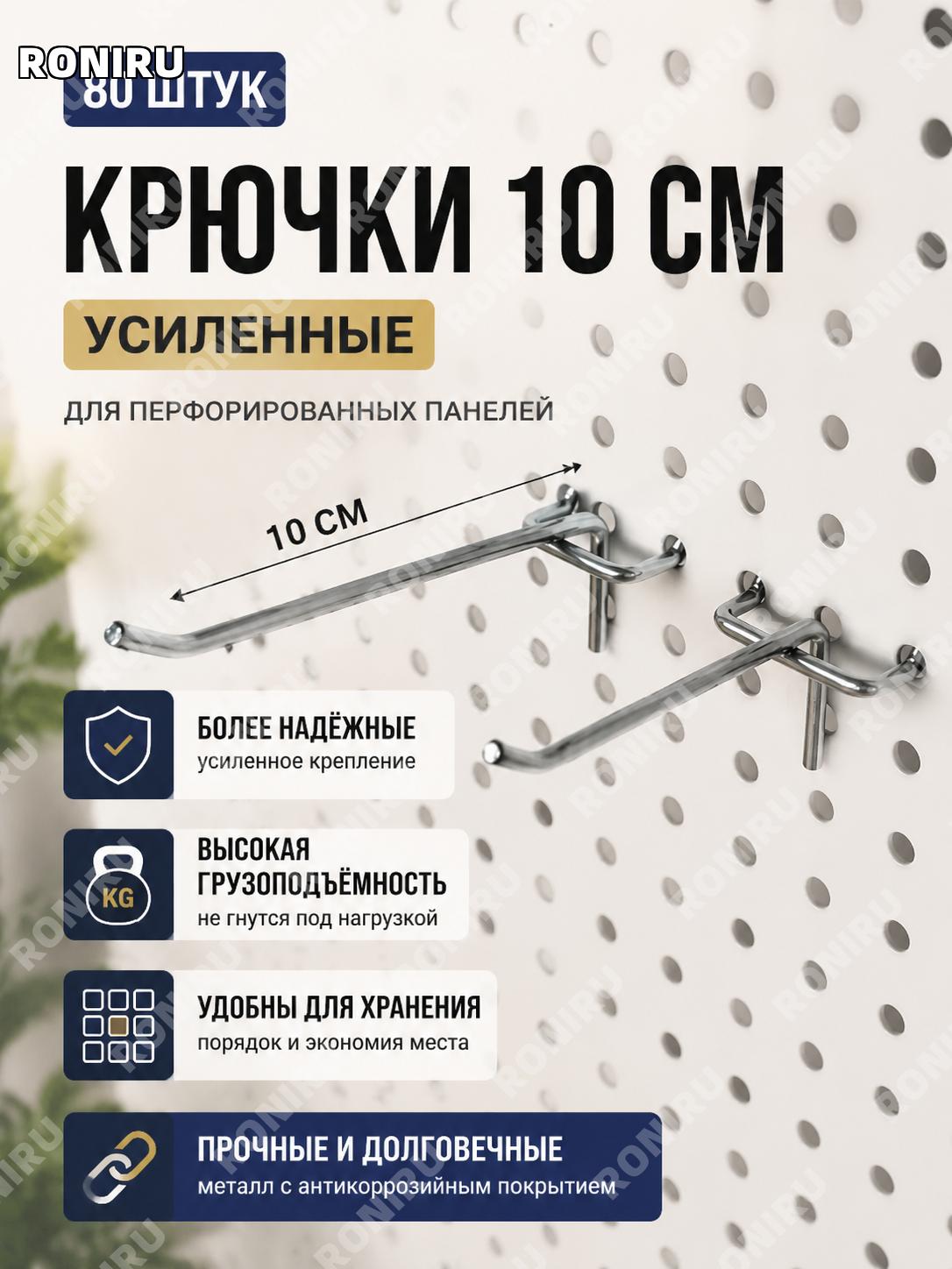 Крючки для перфорированной панели 10 см усиленные 80 шт для органайзера на стену гибкая система хранения дома!
