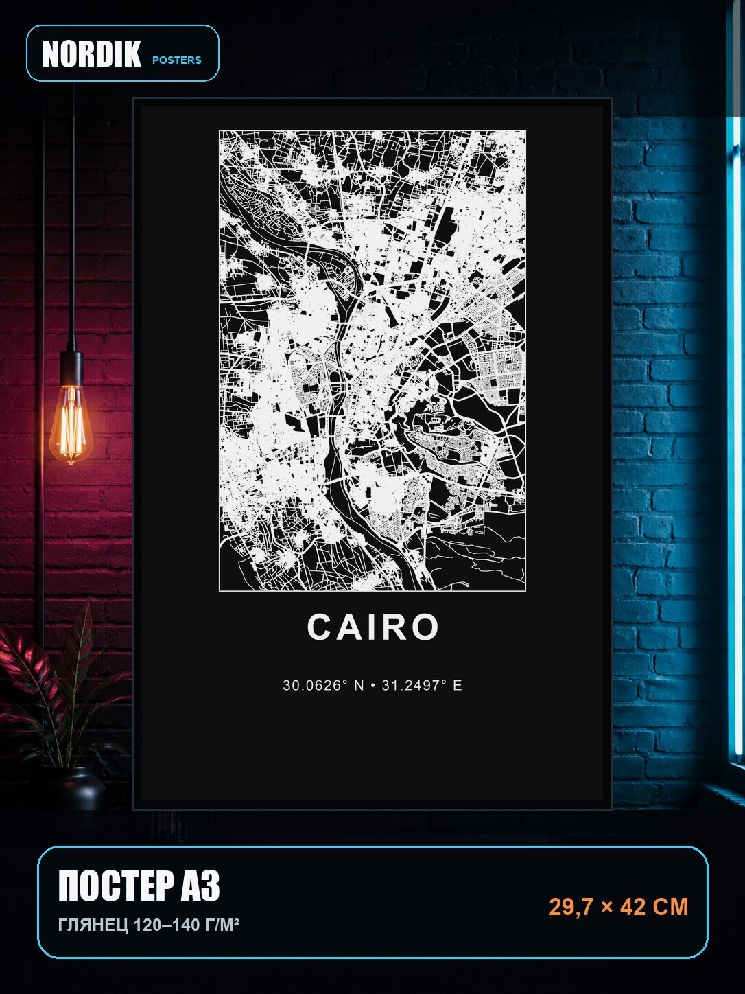 Постер Карта города Cairo чёрная A3