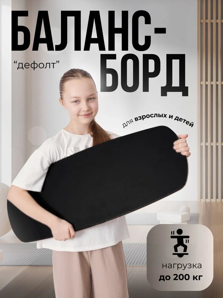 Балансборд Дефолт + 1 ролик
