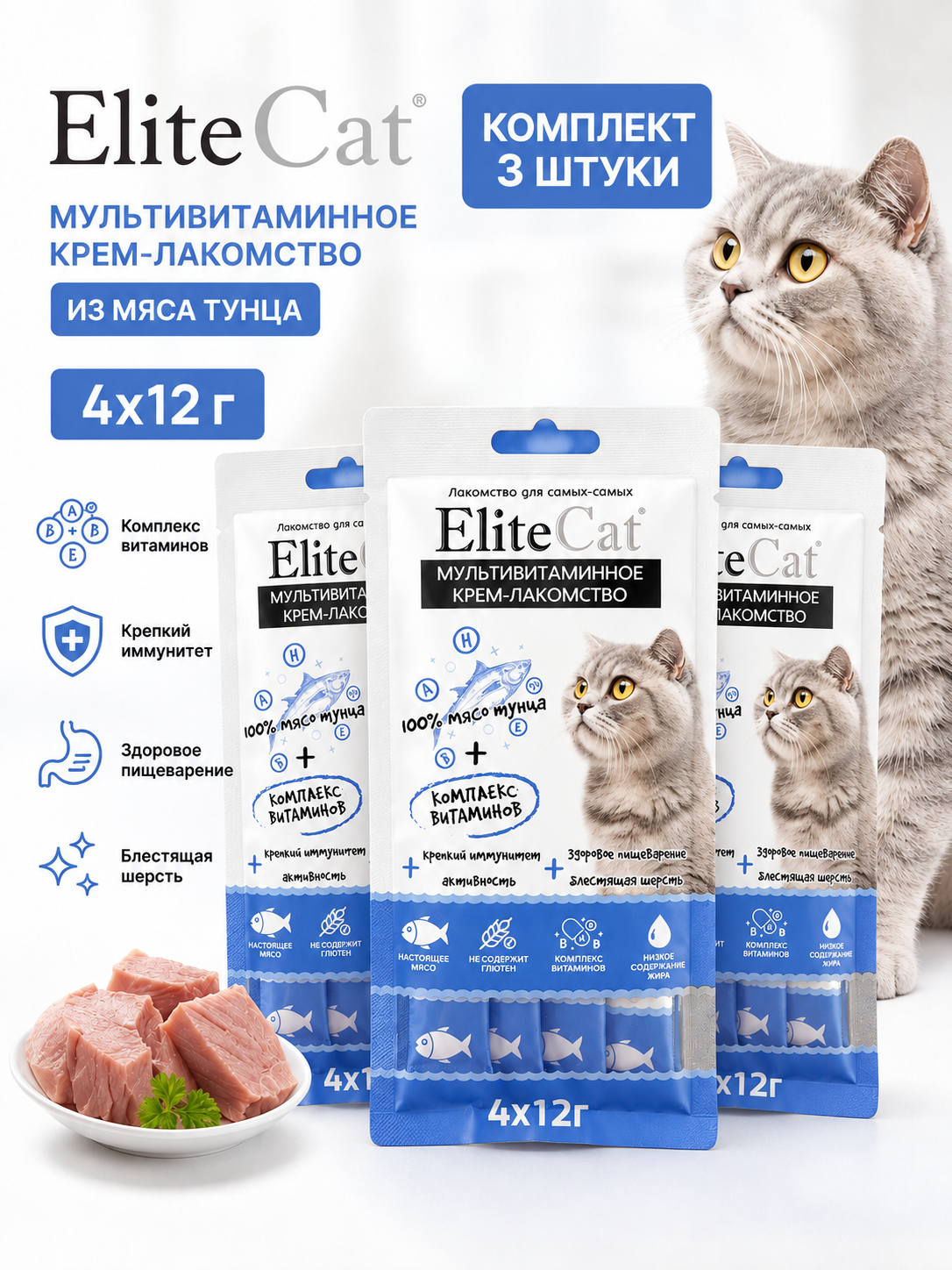 Крем-лакомство для кошек Elitecat, тунец, 4х12 гр, 3 упаковки