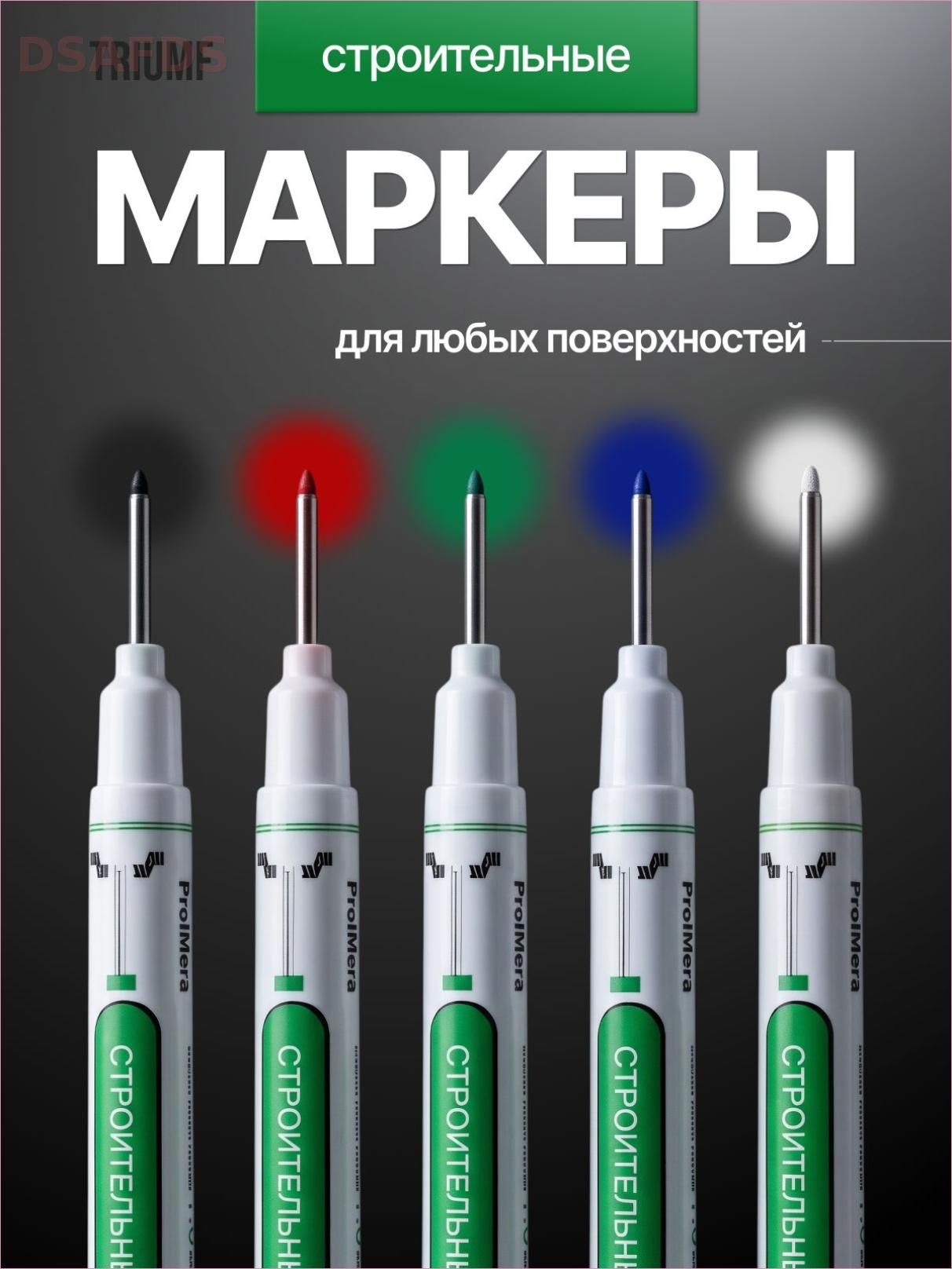 Маркеры строительные тонкие 5шт для разметки