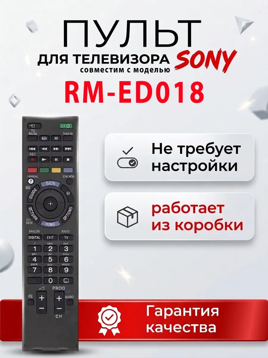 Пульт для телевизора Sony RM-ED018