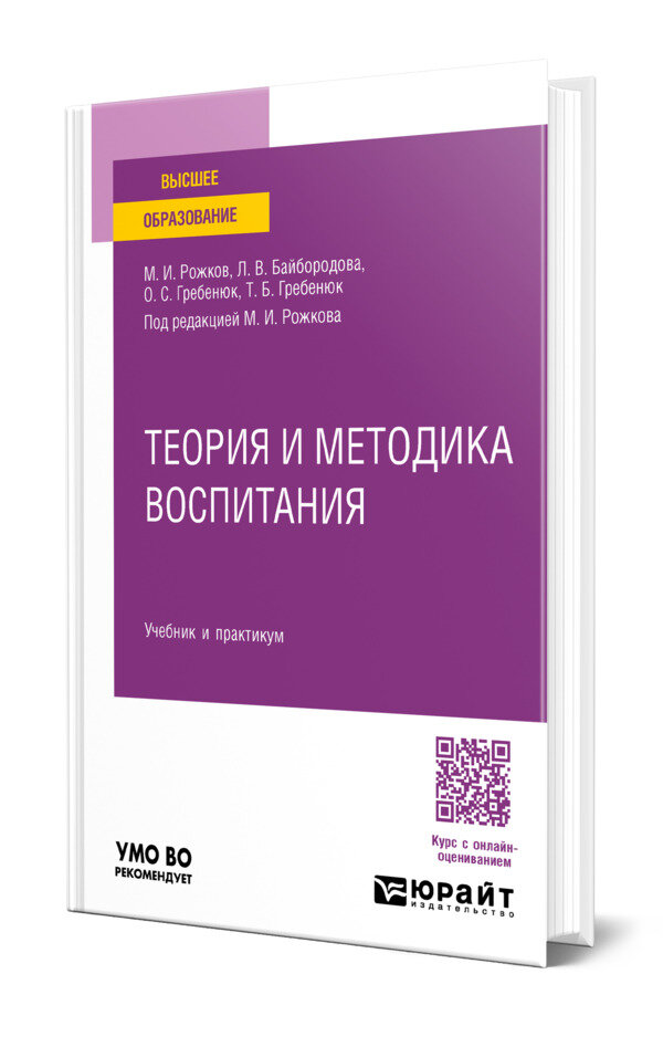 Теория и методика воспитания
