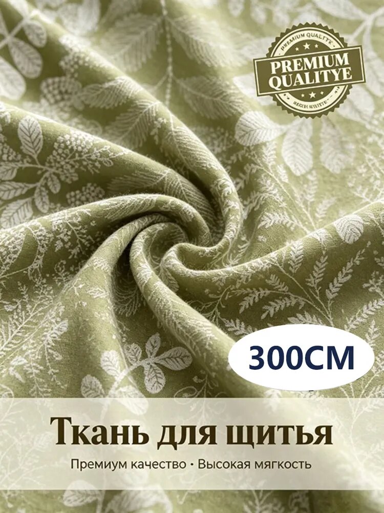 Ткань хлопково-леновая с цветочным узором 1,5х3 м, для штор, скатертей, дивана, DIY декор