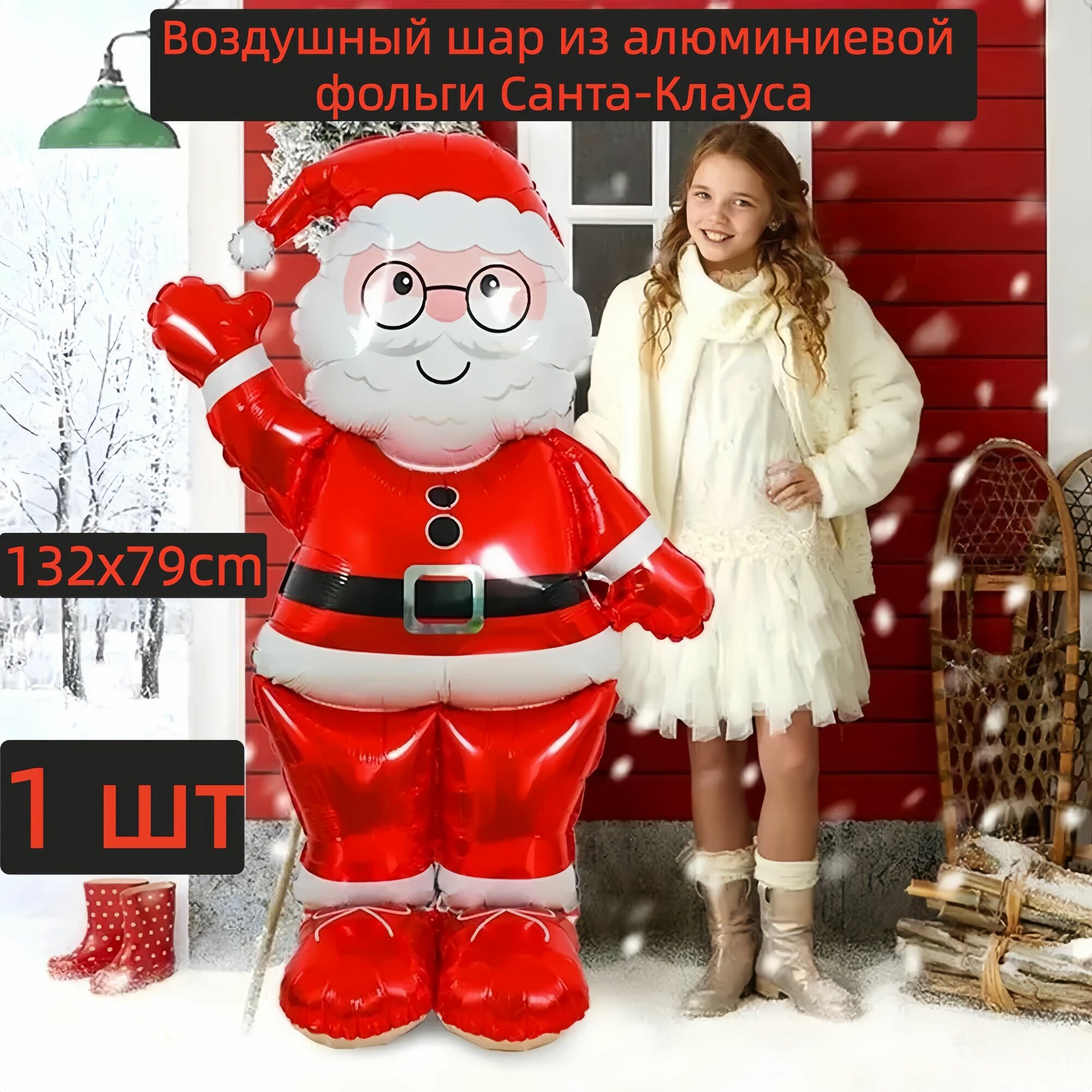 Рождественские украшения; Санта-Клаус фольгированные шары; 1 шт;130x79cm