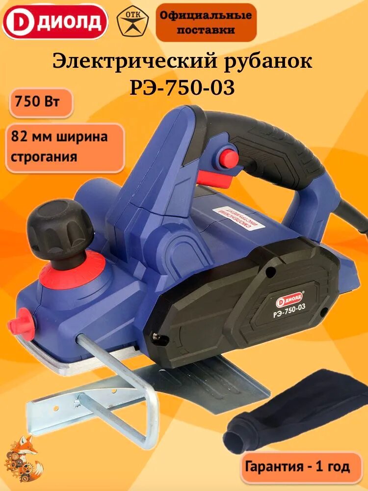 Рубанок диолд РЭ-750-03, 750 Вт, 17000 об/мин