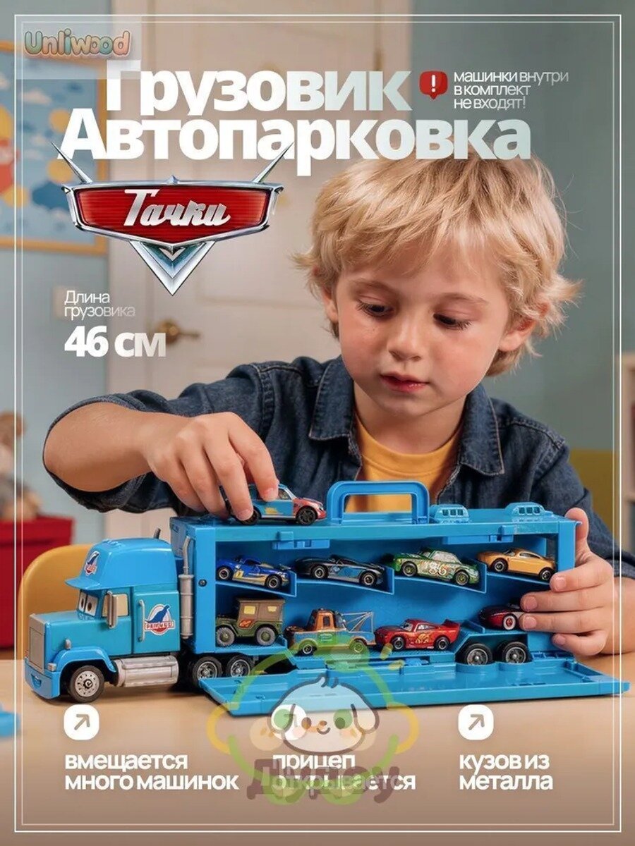 Большой автовоз грузовик Молния Маквин Тачки 46 см, кузов открывается
